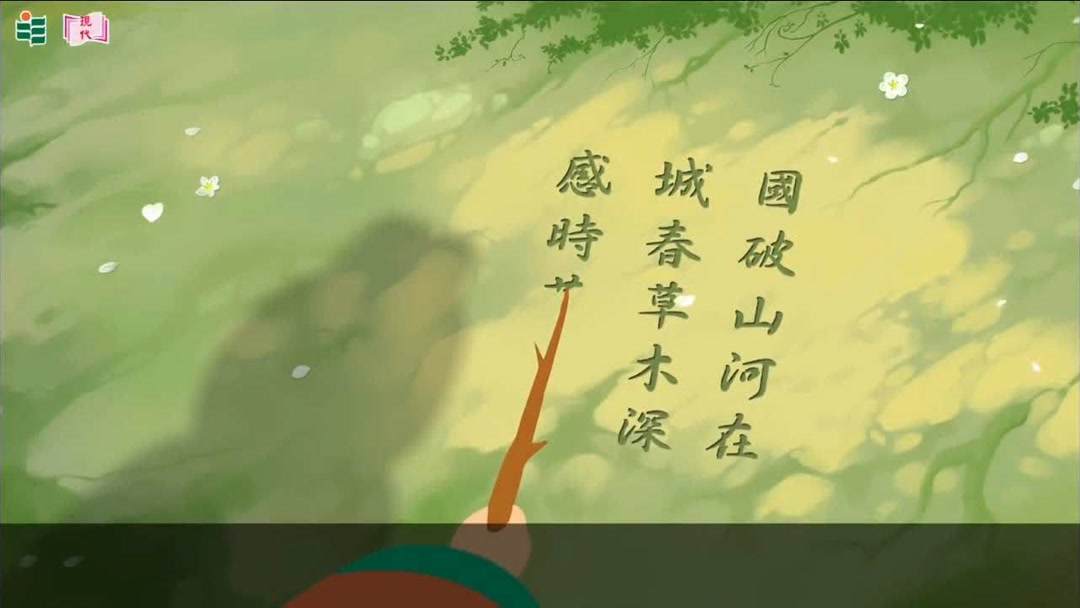香港教育大学《看动画.学历史》第五集:杜甫(普通话)