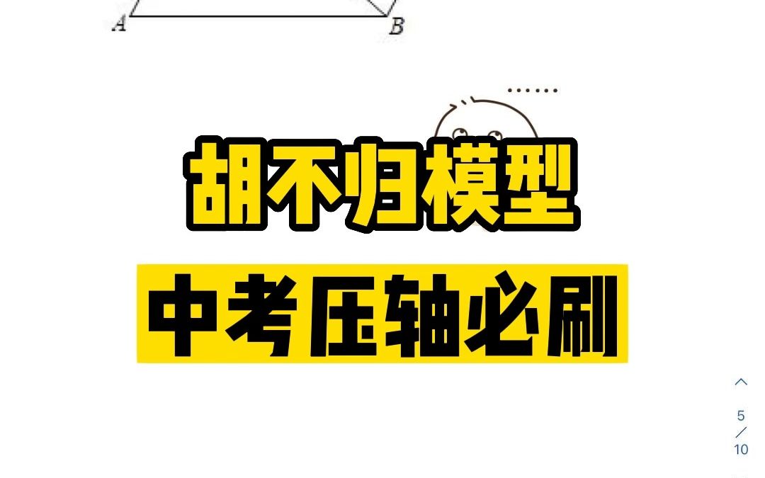 初中几何胡不归模型