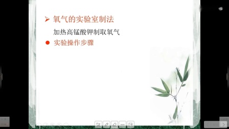 实验室用高锰酸钾制取氧气教学视频