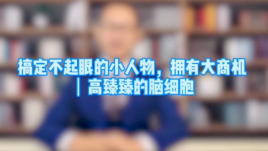 没人发现的公司行政小妹身上的大机会(思路很赞)