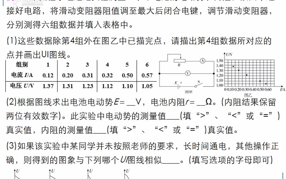 8-6电学实验6电动势内阻测量
