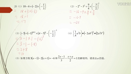 25七年级上册期末计算题复习