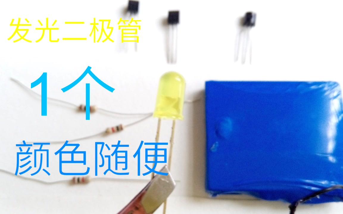 【电子电路】感应电笔