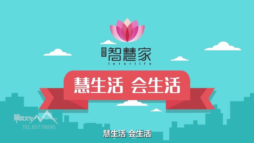 【幕风】《福星惠誉慧生活APP》 MG动画介绍