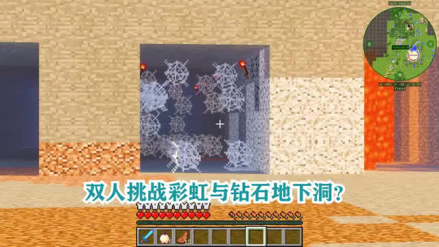 我的世界,双人挑战彩虹与钻石地下洞?!