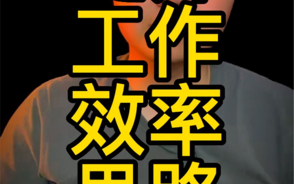 提升工作效率的五个正确方法