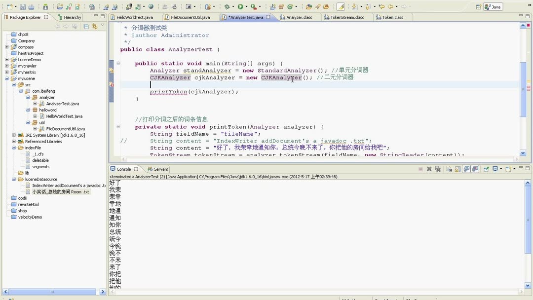Lucene实战视频教程之Lucene信息检索03.建立索引过程深度剖析