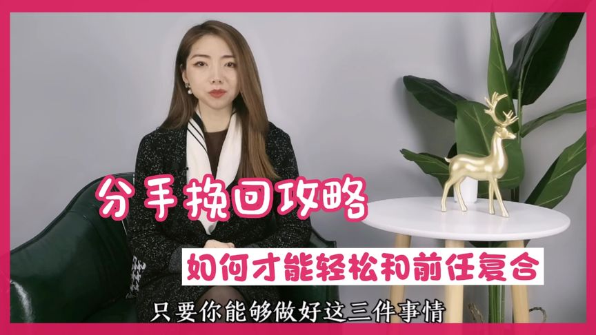 分手后做好这三件事情,挽回前任将变得很轻松