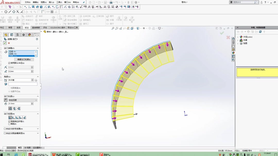 solidworks钣金R圆折弯工艺讲解