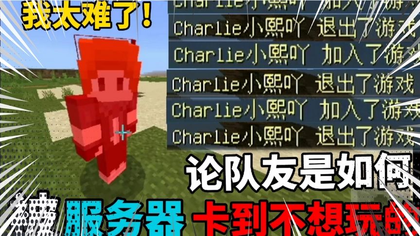 我的世界服务器生存02:论队友是如何被服务器卡到不想玩的!