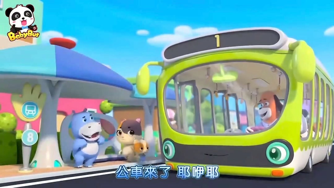 宝宝巴士儿歌动画 公交车安全歌