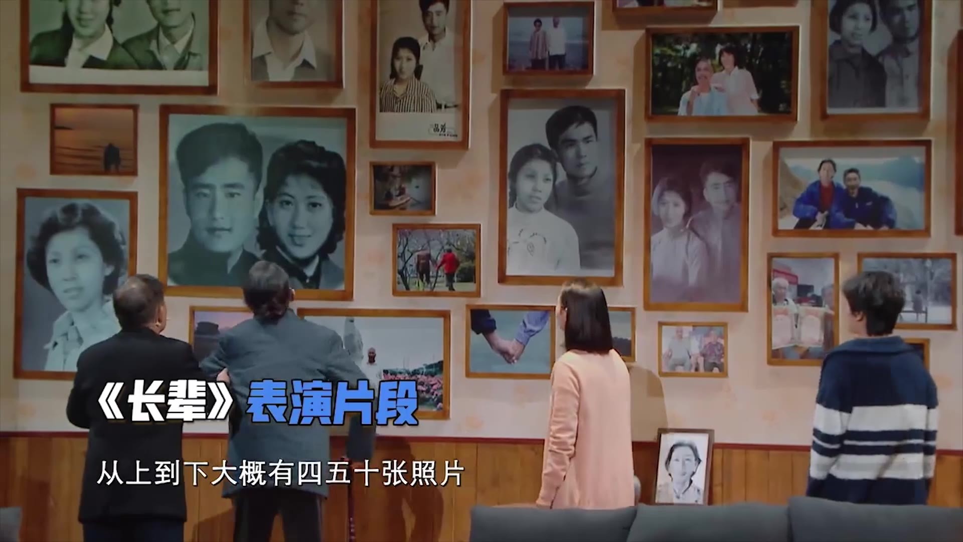 演员:节目组为了节目效果,制造老照片墙,5个后期PS了2天!