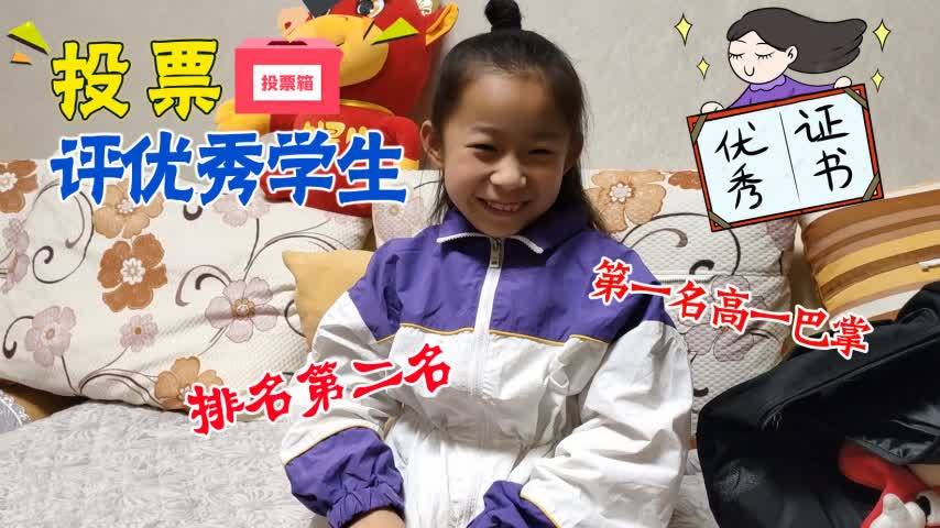 选优秀学生,小雨以第二名成绩获得评优,第一名比小雨高一巴掌?