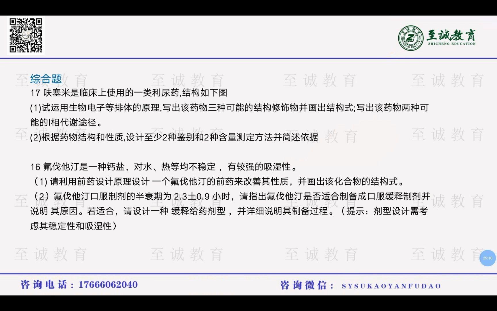 中大349药学初试流程及注意事项