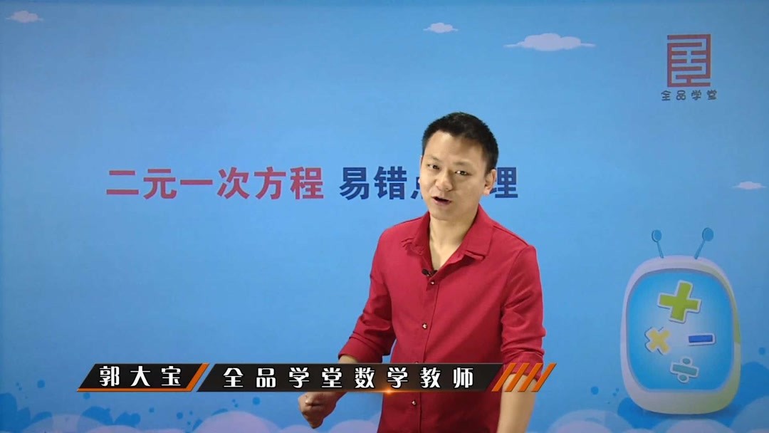 二元一次方程易错点梳理