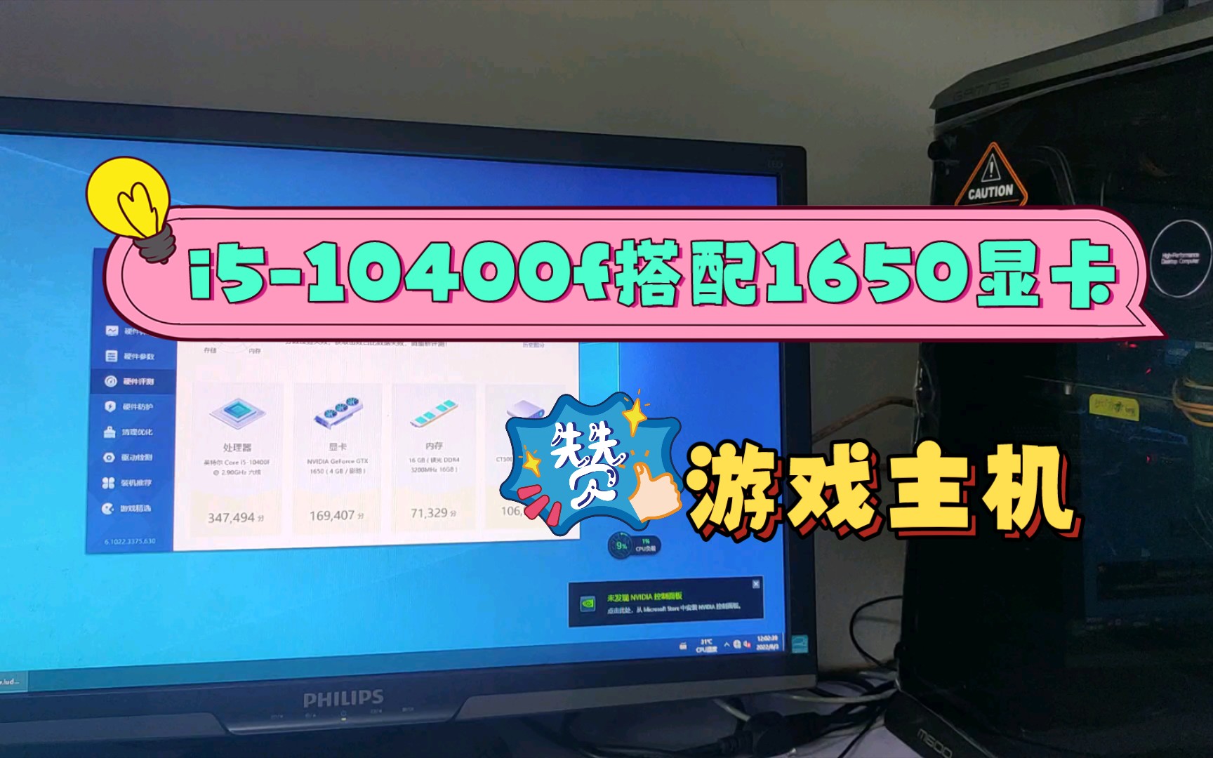 七彩虹系列主机,i5-10400f六核搭配影驰1650 4g显卡,配置不错