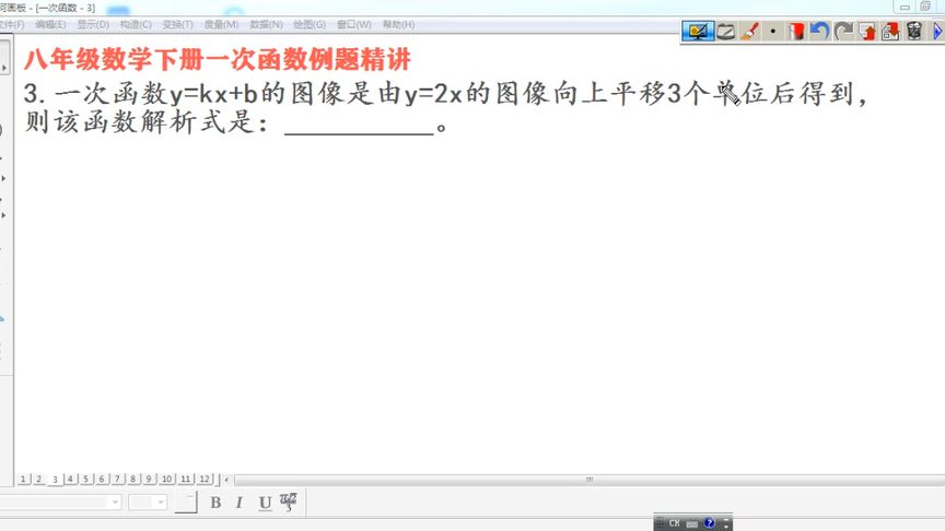 八年级数学下册一次函数例题精讲