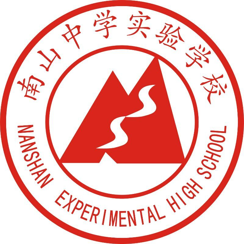 南实欢迎你 