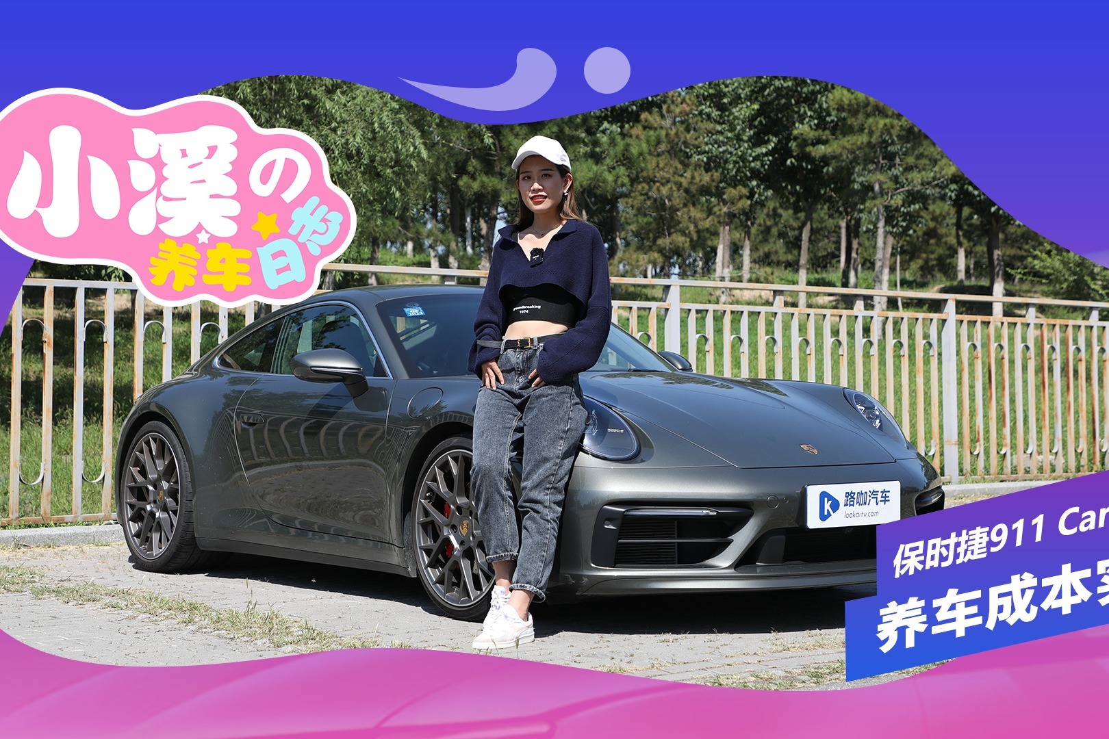 买得起养得起吗?实测保时捷911 Carrera S养车成本