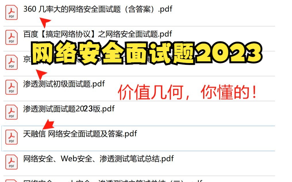 网络安全面试题2023最新版|顶级大厂(阿里、JD、360、奇安信、华为)