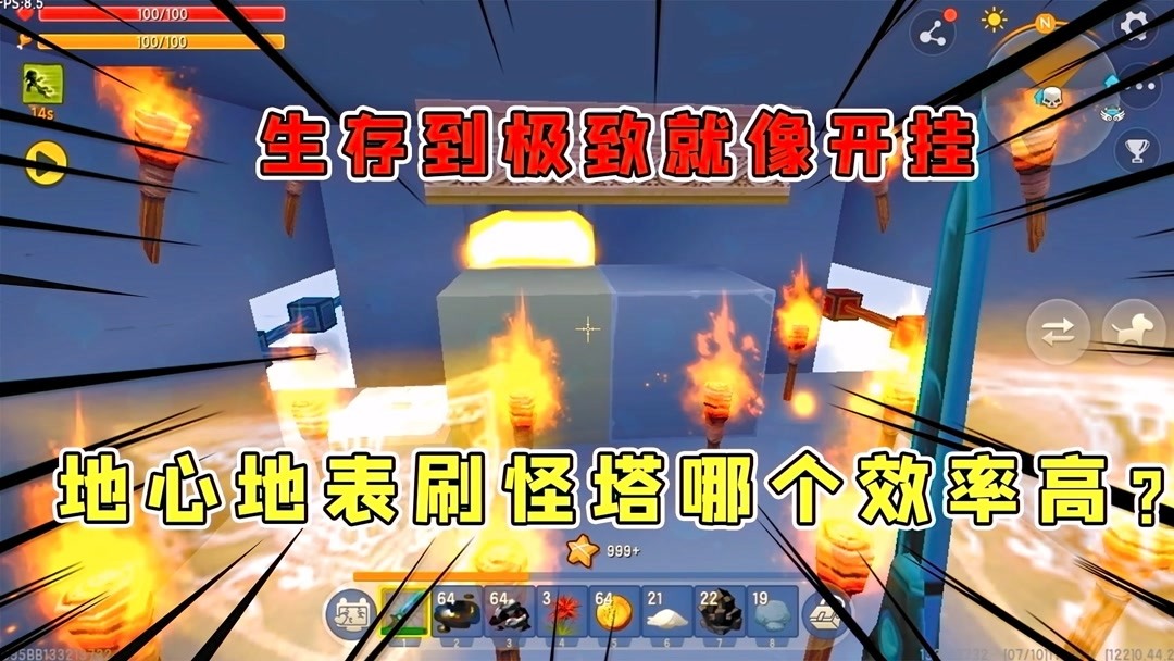 迷你世界:生存到极致就像开挂,地心地表刷怪塔哪个效率更高?