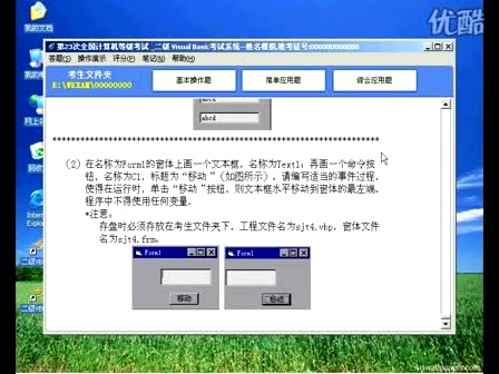 全国计算机等级考试二级(VB语言)上机题库视频教程(上) 第十套(048)(1...