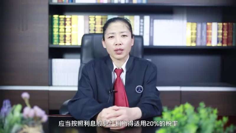 股利分红个人所得税是多少