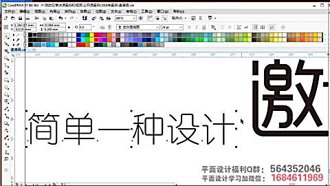 平面设计CDR教程-cdr软件排版-排版技巧+版式布局+品牌设计+字体设计
