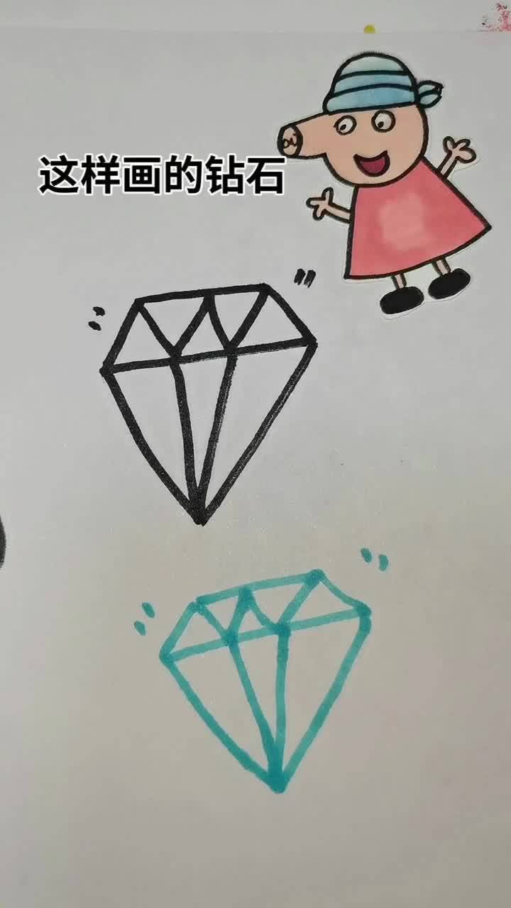 钻石简笔画