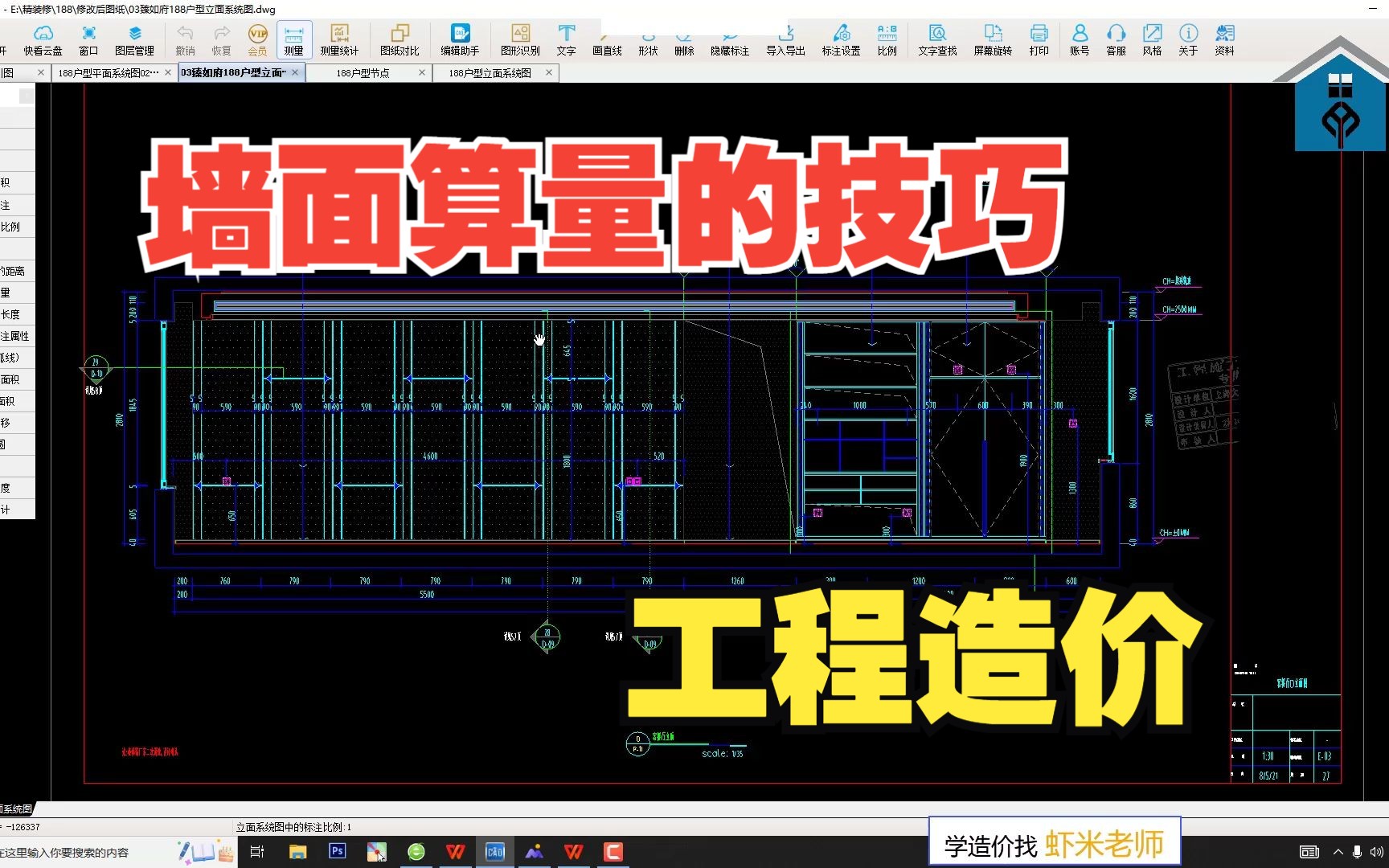 精装修造价:墙面算量的技巧