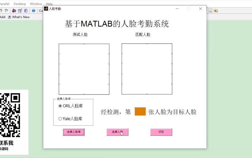 基于matlab人脸打卡识别检测系统4