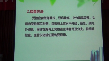 颈部血管疾病超声诊断-段云友 (1)