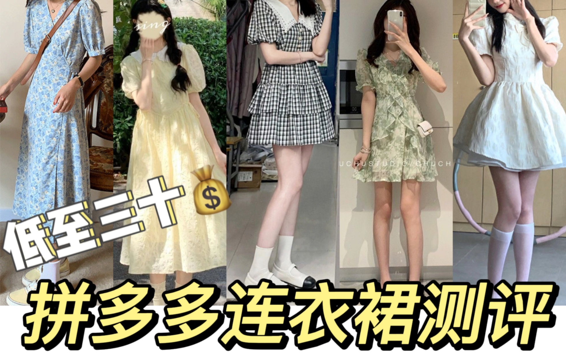 【拼多多连衣裙测评】156cm65kg梨形|30r~50r真实上身全方位测评|...