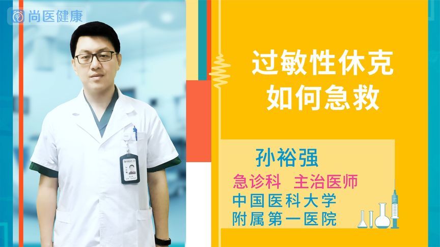 过敏性休克如何急救