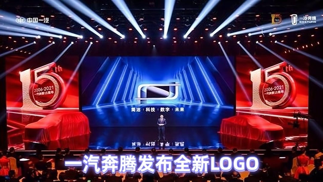 一汽奔腾发布全新LOGO,两款全新概念车首发亮相