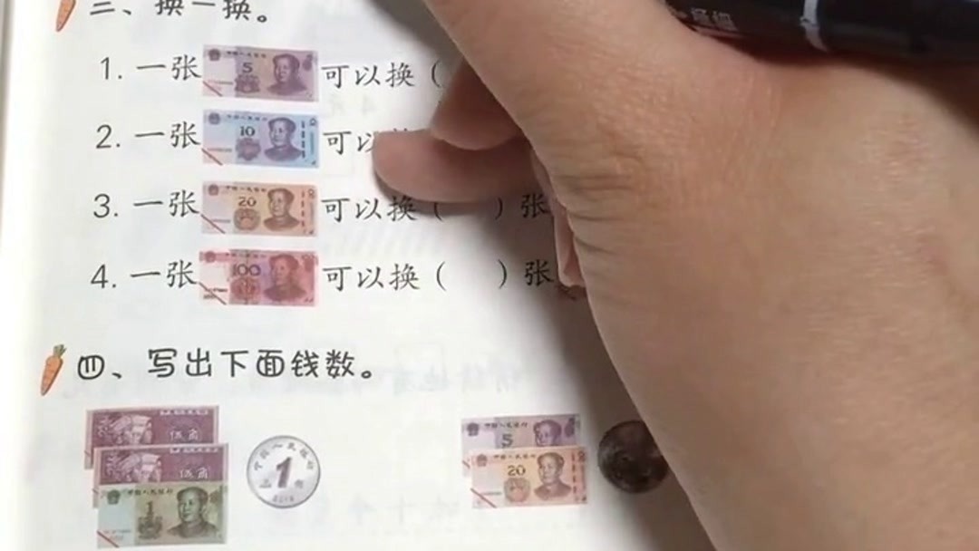 一年级下册人民币换算,孩子还没学会就看看这个