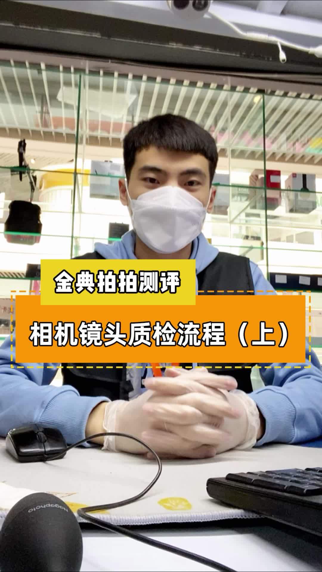 金典拍拍相机镜头质检流程上全程监控下的成色定义摄影器材相机二手...