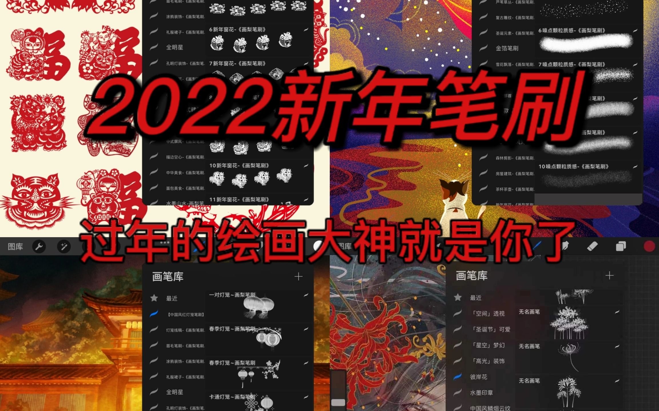 2022新年笔刷,过年绝对可以用上的,你就是那个绘画大神!PS | ...