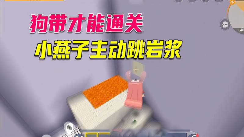 迷你世界:狗带才能通关,小燕子主动跳岩浆,主动找伤害