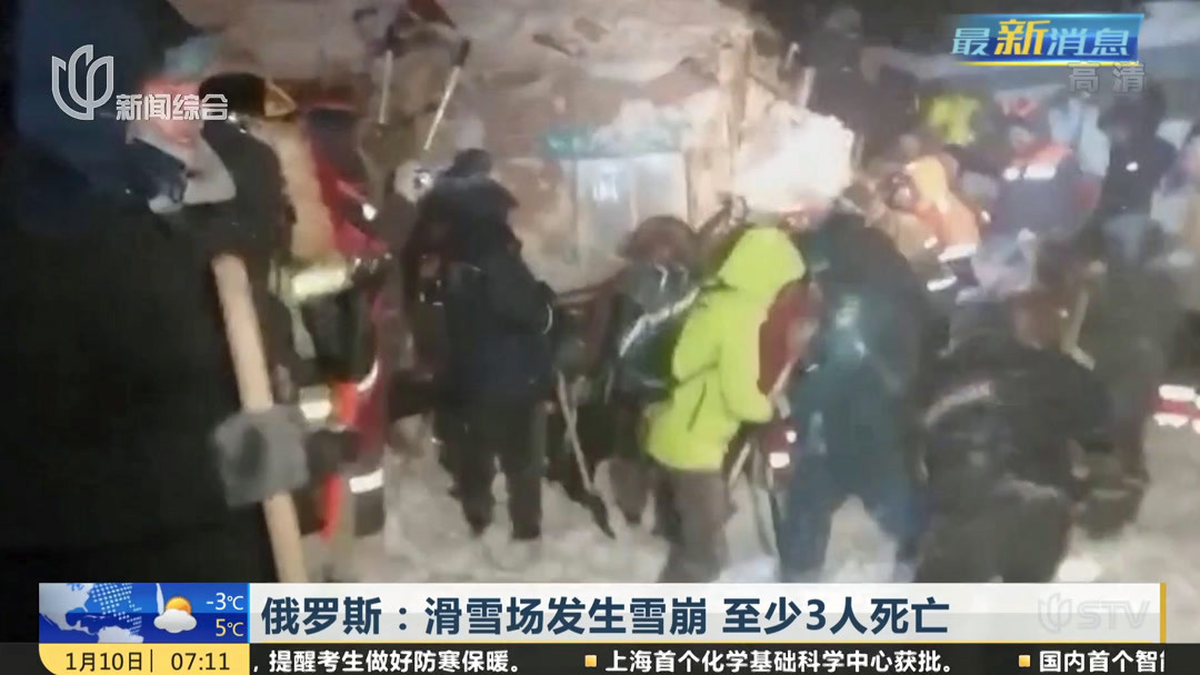 俄罗斯: 滑雪场发生雪崩 至少3人死亡