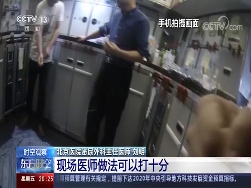 [东方时空]空中急救:没碰上医生 怎么办?自制设备紧急施救 泌尿专家...