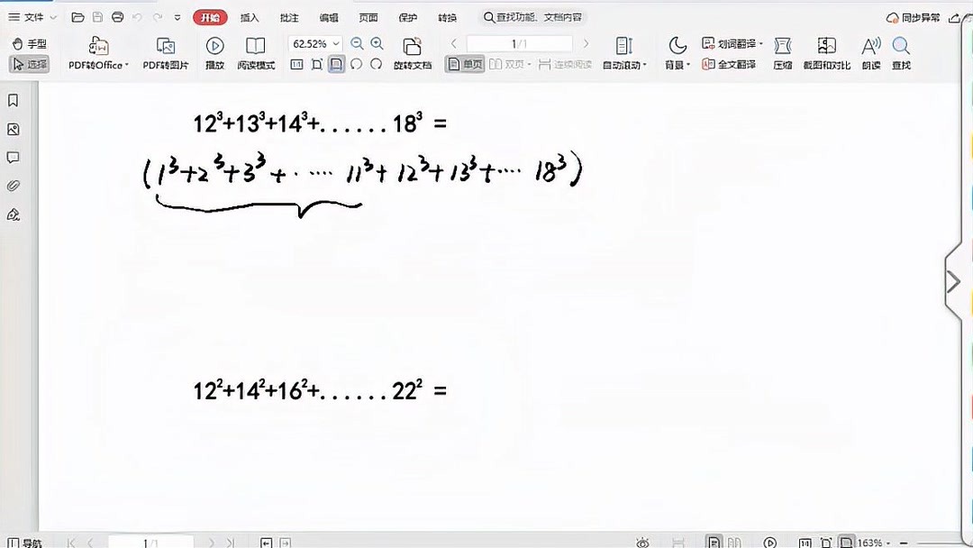 六年奥数总复习 公式类计算问题 等差数列 平方数求和