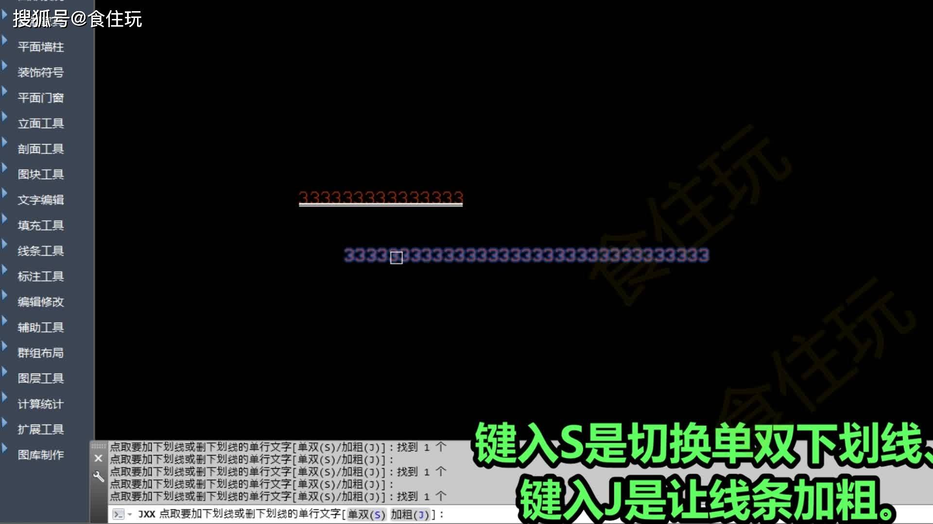CAD辅助器|怎么用JXX快捷键命令,去切换单或双形式的下划线条?