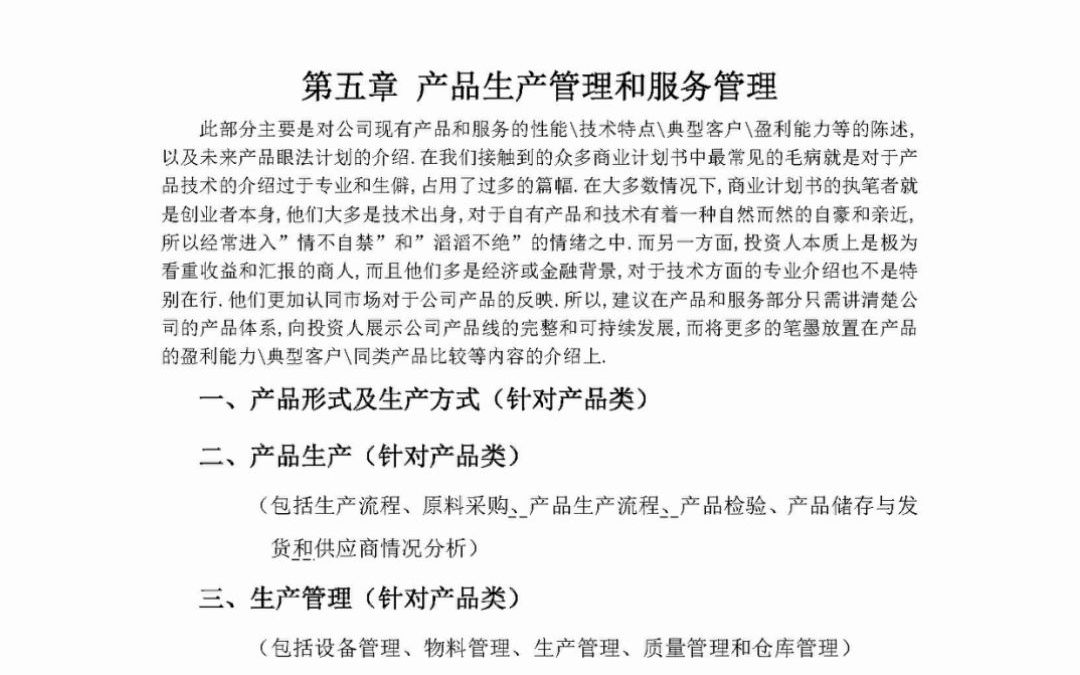 “挑战杯”创业计划书(摘要及模板)pdf及word