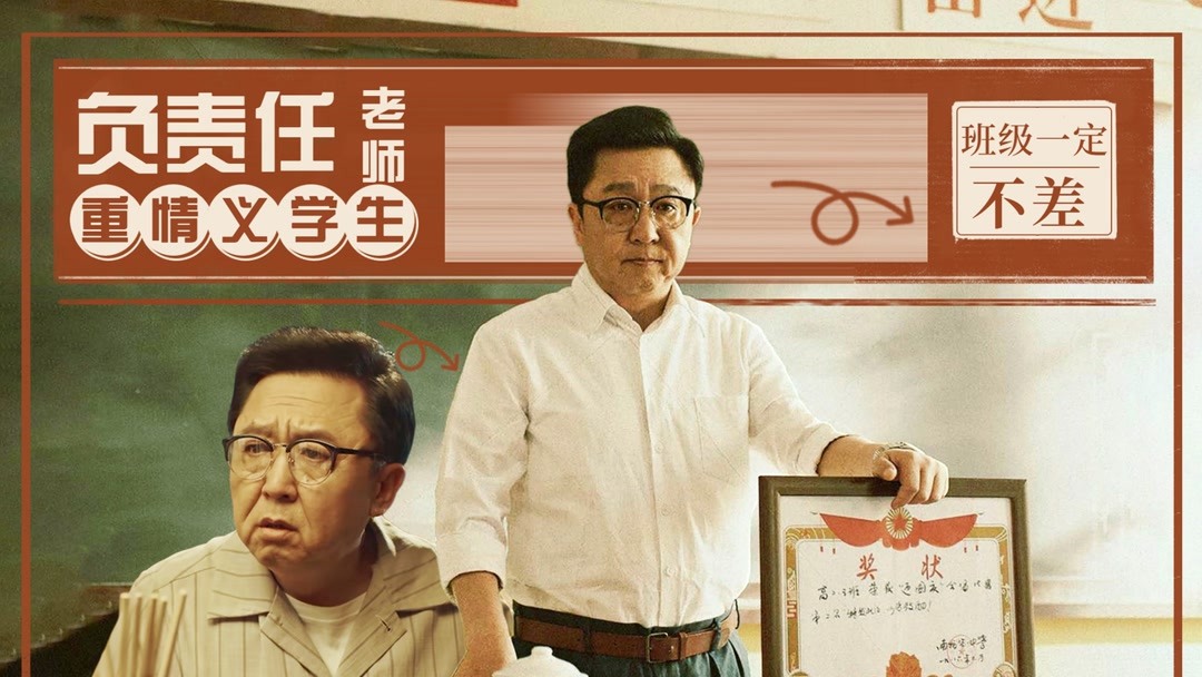 老师·好:负责任的老师带领重情义的学生,这样的班级一定不差