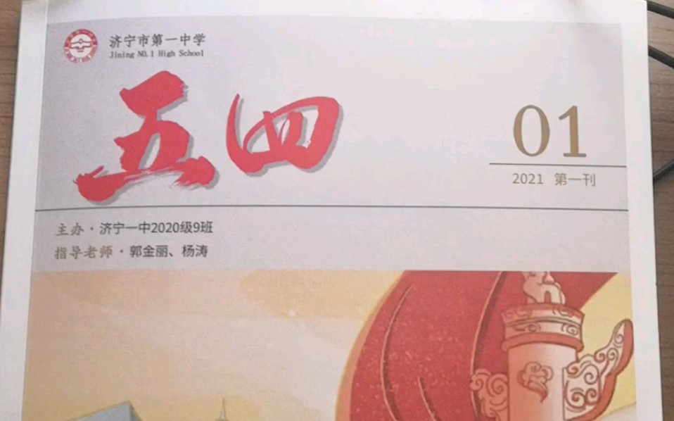一个只有高中生参与制作的班刊究竟能有多豪华?