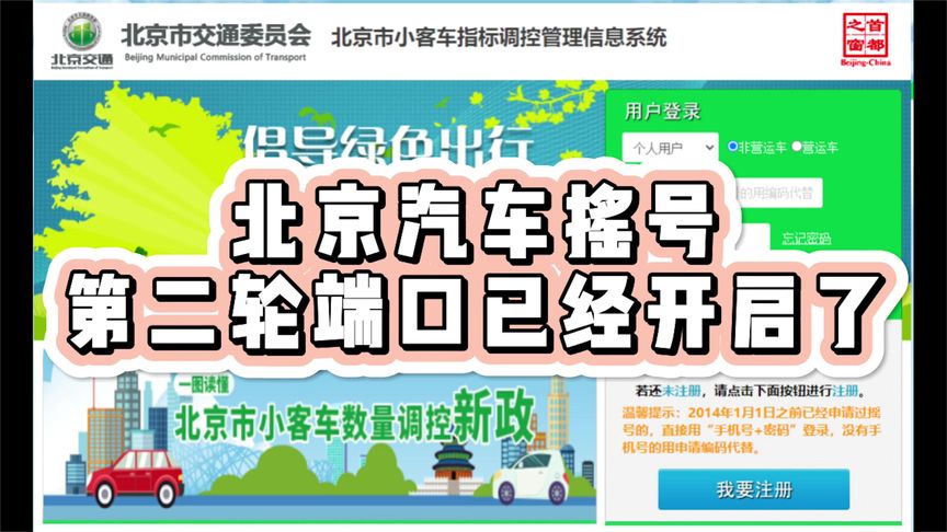 北京小客车指标汽车摇号配置第二轮端口已经开启了