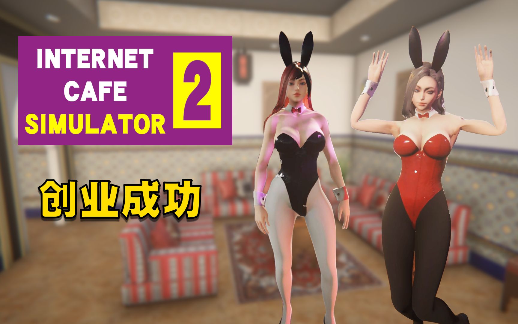 某小伙二次创业竟一夜暴富!请叫我网吧赌神!