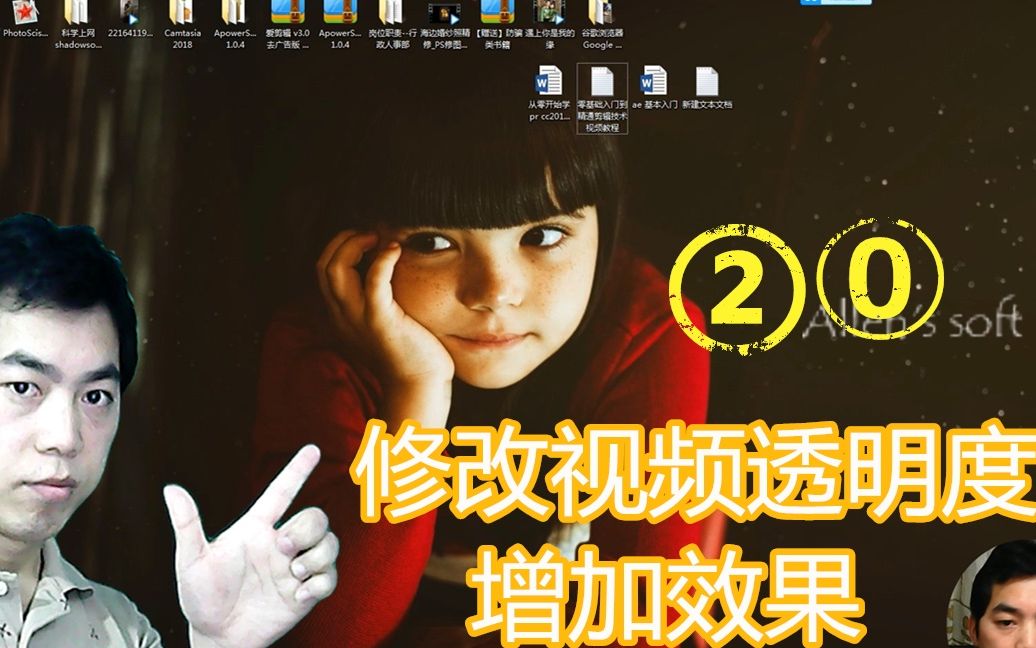 从零开始学pr,3.3 修改视频透明度增加效果_Premiere Pro CC2018,你...