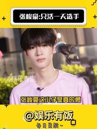 #张峻豪 儿要崛起之势愈发明显 #朱志鑫 #张泽禹 #张极 #tf家族三代